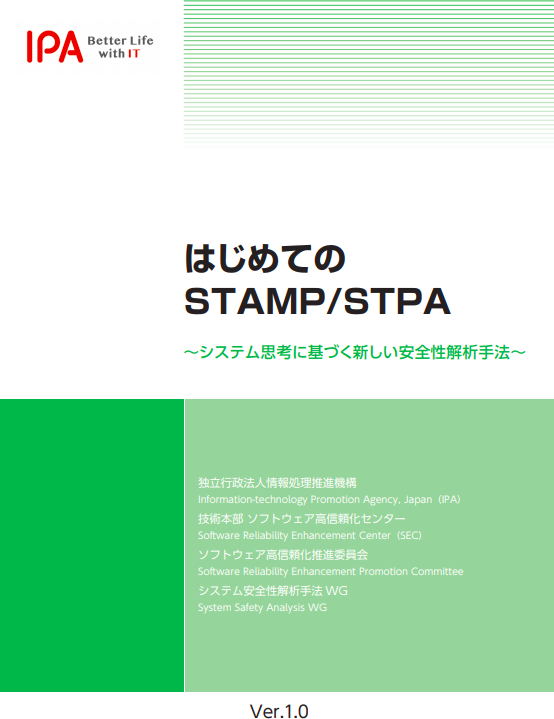 STAMP/STPA向けモデリングツール「STAMP Workbench」リリース | astah in 5 min