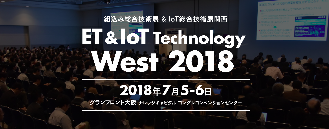 7/5(木）・6（金）ET West & IoT Technology West 2018でastah*とSTAMP Workbenchを展示致します。 | astah in 5 min